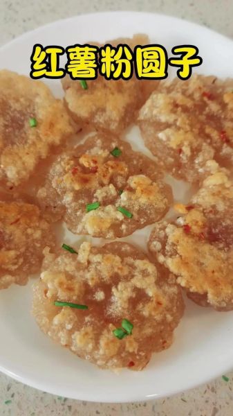 红薯粉圆子怎么做_红薯粉圆子为什么Q弹-第1张图片-山城妙识