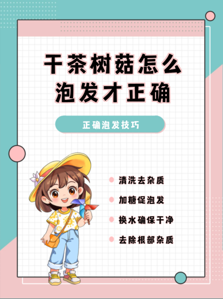 干茶树菇怎么泡发_干茶树菇的家常做法大全-第1张图片-山城妙识