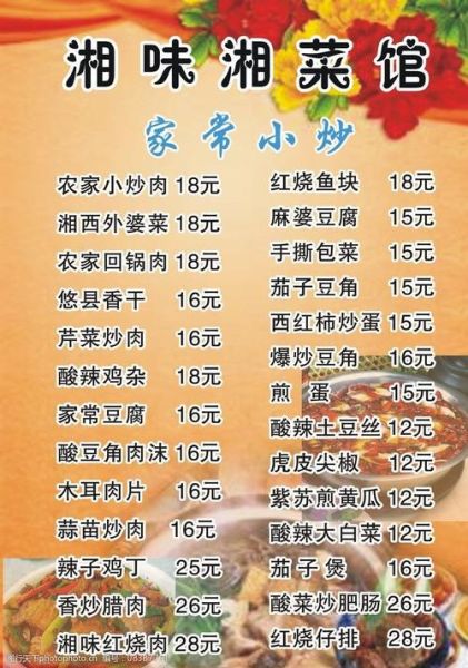 小炒菜单图片大全_有哪些经典家常小炒-第3张图片-山城妙识 小炒菜单图片大全_有哪些经典家常小炒-第3张图片-山城妙识