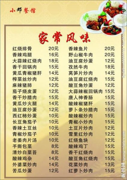 小炒菜单图片大全_有哪些经典家常小炒-第2张图片-山城妙识 小炒菜单图片大全_有哪些经典家常小炒-第2张图片-山城妙识