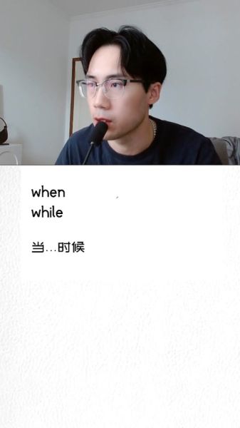 During和While的区别_如何正确使用during-第2张图片-山城妙识