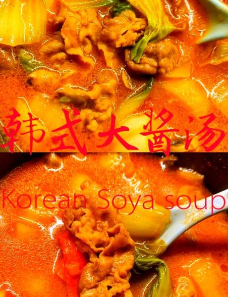 韩式大酱汤怎么做好吃_正宗大酱汤做法窍门-第2张图片-山城妙识 韩式大酱汤怎么做好吃_正宗大酱汤做法窍门-第2张图片-山城妙识