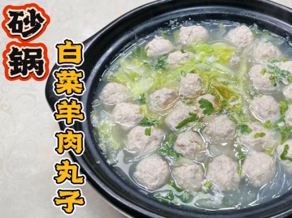 羊肉丸子汤怎么做好吃_羊肉丸子汤的家常做法-第1张图片-山城妙识