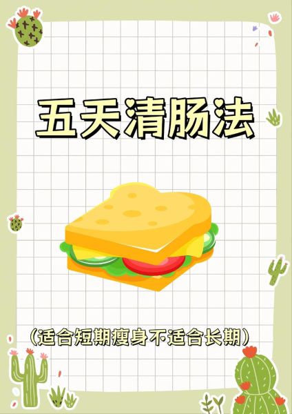 一日清肠法怎么做_一日清肠法有效吗-第2张图片-山城妙识