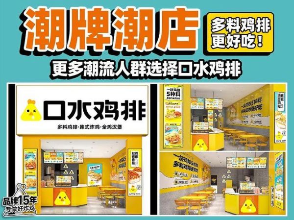 鸡加盟店10大品牌有哪些_鸡排加盟费多少钱-第2张图片-山城妙识 鸡加盟店10大品牌有哪些_鸡排加盟费多少钱-第2张图片-山城妙识