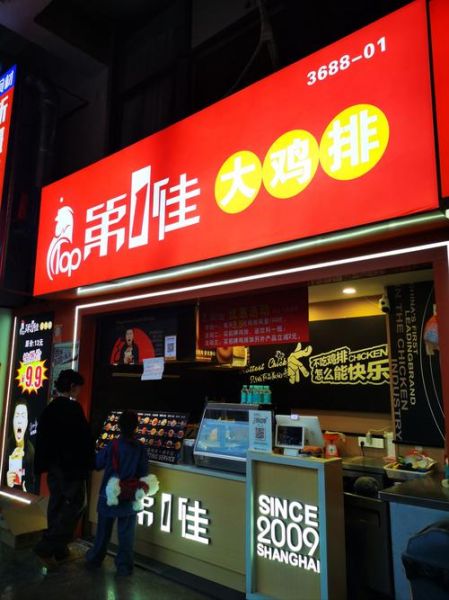 鸡加盟店10大品牌有哪些_鸡排加盟费多少钱-第1张图片-山城妙识 鸡加盟店10大品牌有哪些_鸡排加盟费多少钱-第1张图片-山城妙识