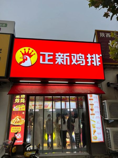 鸡加盟店10大品牌有哪些_鸡排加盟费多少钱-第3张图片-山城妙识 鸡加盟店10大品牌有哪些_鸡排加盟费多少钱-第3张图片-山城妙识