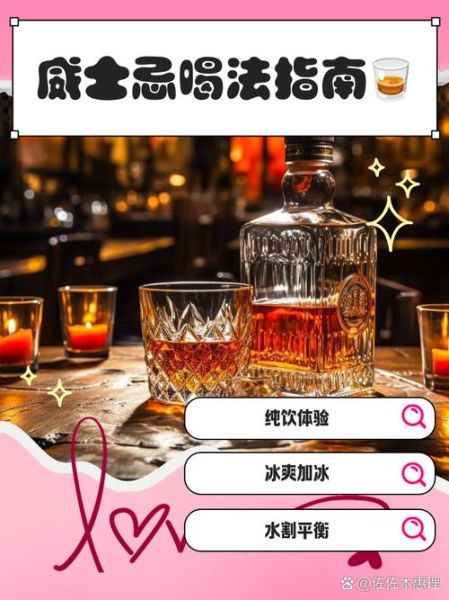 威士忌怎么喝_威士忌的正确喝法-第3张图片-山城妙识