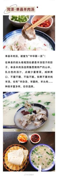 单县羊肉汤的来历是什么_正宗做法有哪些-第1张图片-山城妙识 单县羊肉汤的来历是什么_正宗做法有哪些-第1张图片-山城妙识