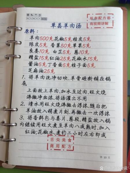 单县羊肉汤的来历是什么_正宗做法有哪些-第3张图片-山城妙识 单县羊肉汤的来历是什么_正宗做法有哪些-第3张图片-山城妙识