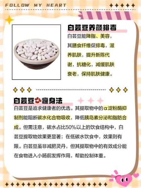白芸豆什么人不能吃_白芸豆禁忌人群有哪些-第1张图片-山城妙识