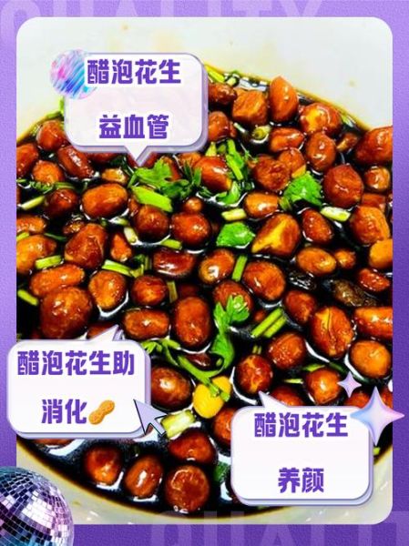 陈醋泡花生米怎么做_陈醋泡花生米窍门-第3张图片-山城妙识