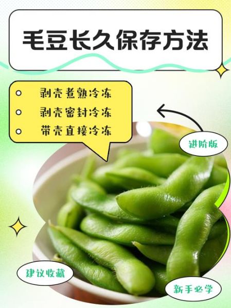 毛豆米怎么保存_毛豆米可以放冰箱多久-第1张图片-山城妙识 毛豆米怎么保存_毛豆米可以放冰箱多久-第1张图片-山城妙识