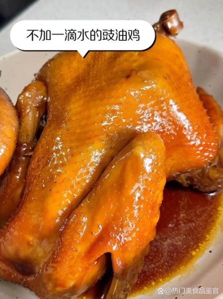 豉油鸡汁怎么做_豉油鸡汁配方比例-第2张图片-山城妙识