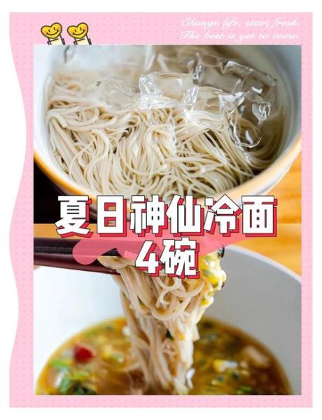 10斤水冷面汤比例_怎么调才正宗-第1张图片-山城妙识