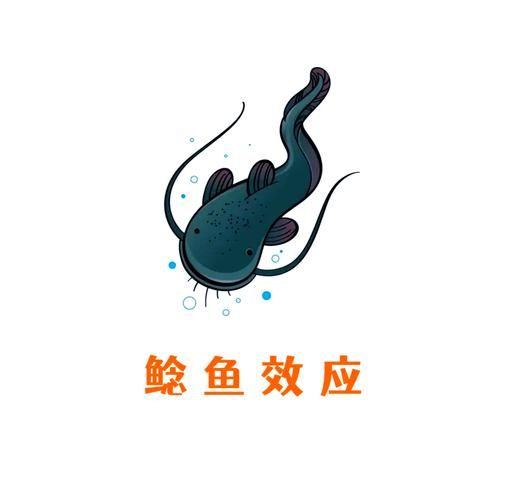 鲶鱼效应是什么意思_如何运用鲶鱼效应管理团队-第1张图片-山城妙识
