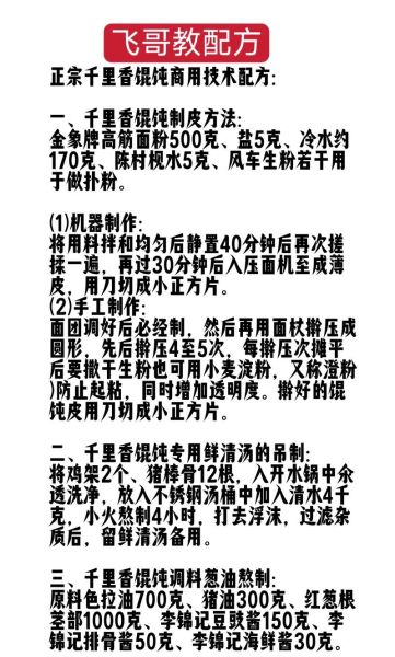 福建千里香馄饨汤料配方_正宗做法揭秘-第1张图片-山城妙识