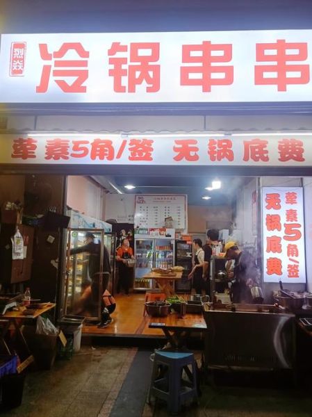 冷锅串串加盟哪家好_2024排行榜怎么选-第1张图片-山城妙识 冷锅串串加盟哪家好_2024排行榜怎么选-第1张图片-山城妙识