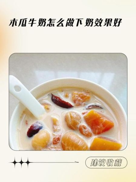 木瓜奶图片怎么做_木瓜奶图片拍摄技巧-第3张图片-山城妙识