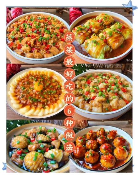 年夜饭蒸菜有哪些_年夜饭蒸菜怎么做-第1张图片-山城妙识