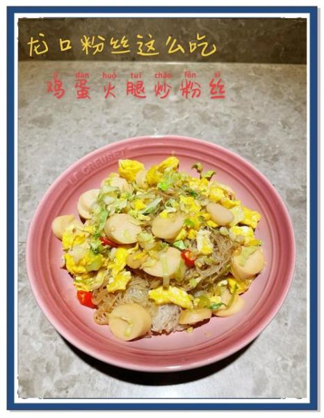 鸡蛋粉丝怎么做好吃_鸡蛋粉丝汤的做法-第3张图片-山城妙识