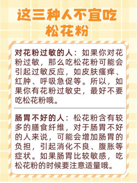 松花粉怎么吃最好_松花粉的禁忌有哪些-第3张图片-山城妙识 松花粉怎么吃最好_松花粉的禁忌有哪些-第3张图片-山城妙识