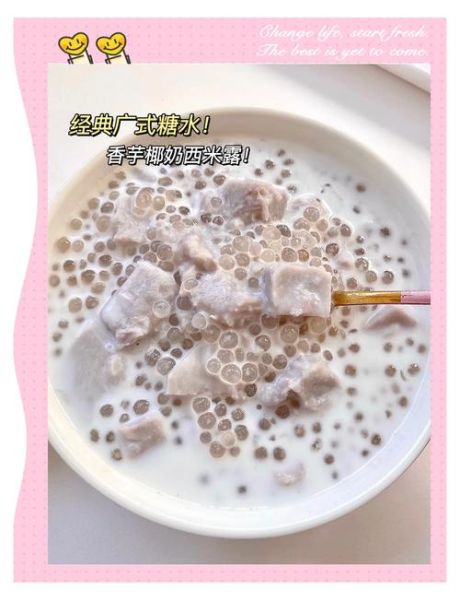 香芋椰汁西米露怎么做_香芋椰汁西米露的正宗做法-第1张图片-山城妙识 香芋椰汁西米露怎么做_香芋椰汁西米露的正宗做法-第1张图片-山城妙识