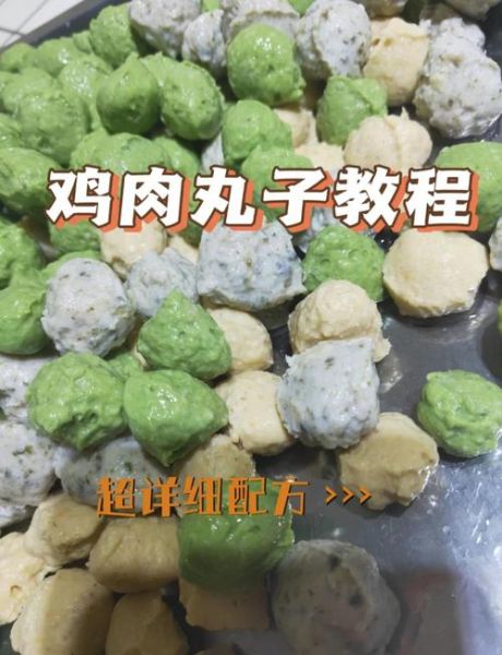 鸡肉丸子怎么做好吃_鸡肉丸子不柴的秘诀-第1张图片-山城妙识