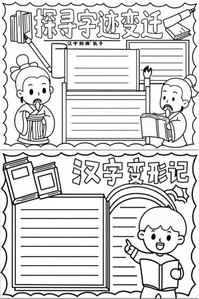 汉字演变过程手抄报_怎么做才出彩-第2张图片-山城妙识 汉字演变过程手抄报_怎么做才出彩-第2张图片-山城妙识