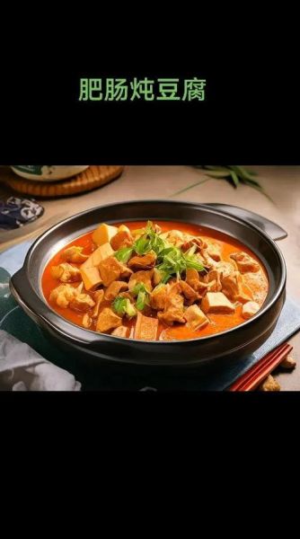 砂锅肥肠炖豆腐怎么做_砂锅肥肠炖豆腐好吃吗-第3张图片-山城妙识