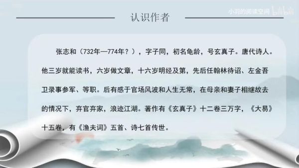 渔歌子的作者是谁_张志和生平考-第1张图片-山城妙识