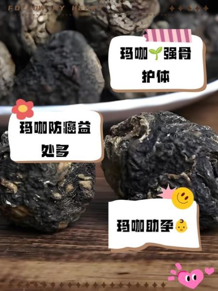 玛咖吃了之后老是硬_玛咖副作用-第2张图片-山城妙识