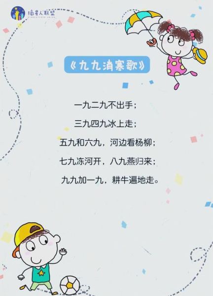 冬至九九歌顺口溜_冬至后天气如何变化-第2张图片-山城妙识