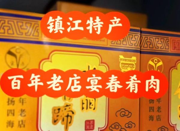 镇江肴肉哪家最好_老宴春酒楼还是毕士荣-第2张图片-山城妙识
