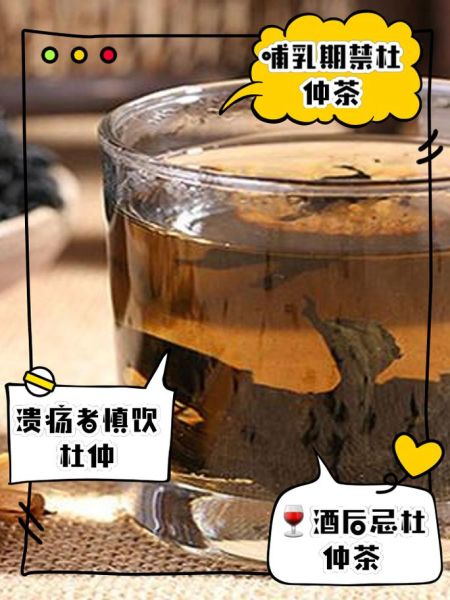 什么人不能喝杜仲茶_杜仲茶禁忌人群-第1张图片-山城妙识