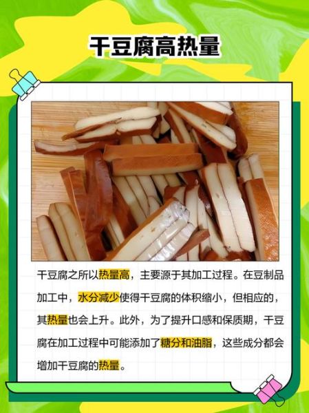 豆腐干的营养价值_吃豆腐干会发胖吗-第1张图片-山城妙识