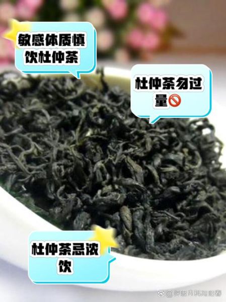 什么人不能喝杜仲茶_杜仲茶禁忌人群-第3张图片-山城妙识