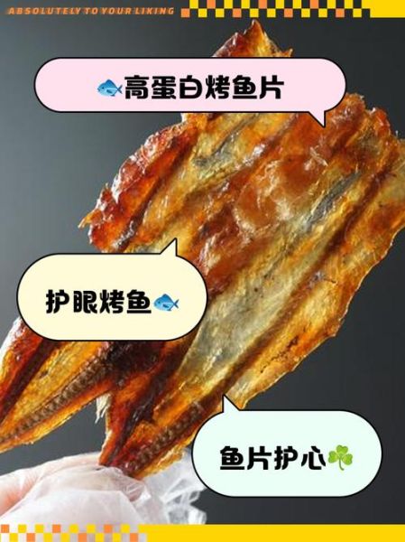烤鱼片减肥能吃吗_烤鱼片热量高吗-第1张图片-山城妙识