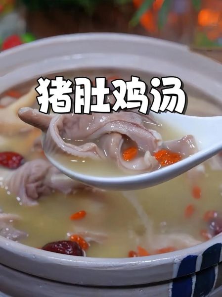猪肚煲汤怎么做好喝_猪肚煲汤的家常做法-第3张图片-山城妙识