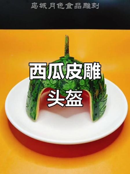西瓜皮雕刻图片怎么做_西瓜皮雕刻图片教程-第2张图片-山城妙识