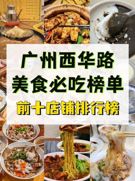 广州特色小吃街在哪里_广州美食街必吃推荐-第1张图片-山城妙识