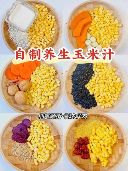 豆浆机做玉米汁的做法大全_玉米汁用生玉米还是熟玉米-第2张图片-山城妙识