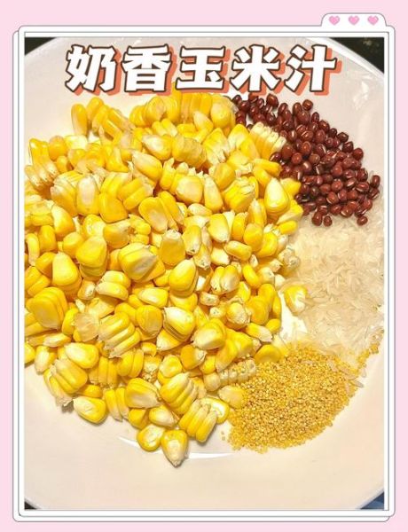 豆浆机做玉米汁的做法大全_玉米汁用生玉米还是熟玉米-第1张图片-山城妙识