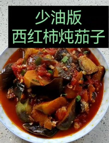 西红柿茄子怎么做好吃_西红柿茄子家常做法大全-第3张图片-山城妙识
