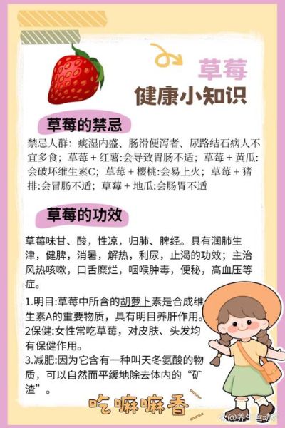 草莓的功效与作用及食用方法_草莓怎么吃最有营养-第2张图片-山城妙识