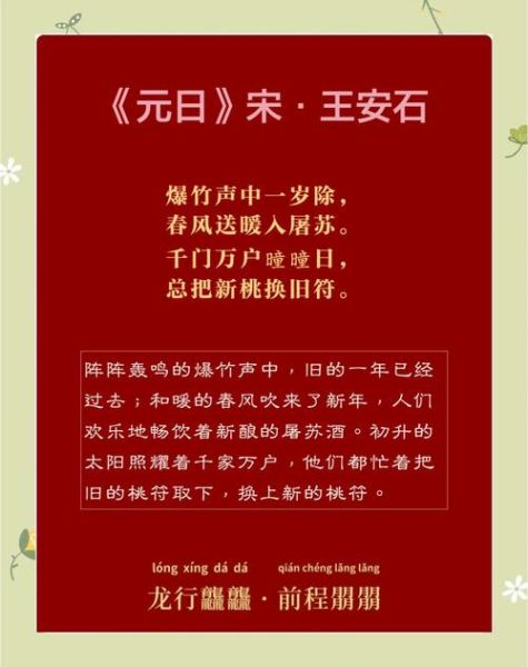 春节古诗有哪些_春节古诗赏析-第2张图片-山城妙识