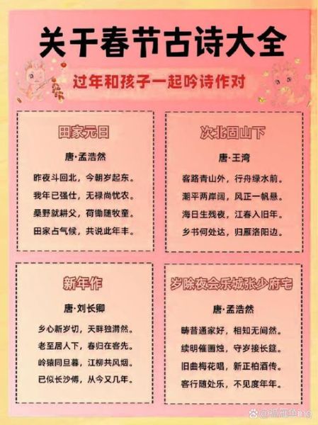 春节古诗有哪些_春节古诗赏析-第1张图片-山城妙识