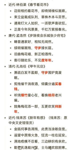 春节古诗有哪些_春节古诗赏析-第3张图片-山城妙识