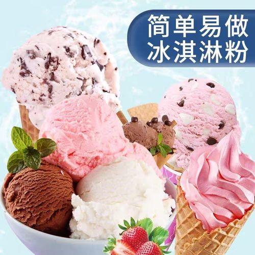 冰淇淋粉是什么成分_冰淇淋粉安全吗-第2张图片-山城妙识