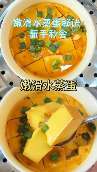 鸡蛋怎么蒸_蒸鸡蛋嫩滑技巧-第1张图片-山城妙识